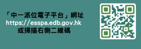 【EC升中】「中一派位申請」電子化 - 申請方法一文看清 | 升學資訊 | ECzone
